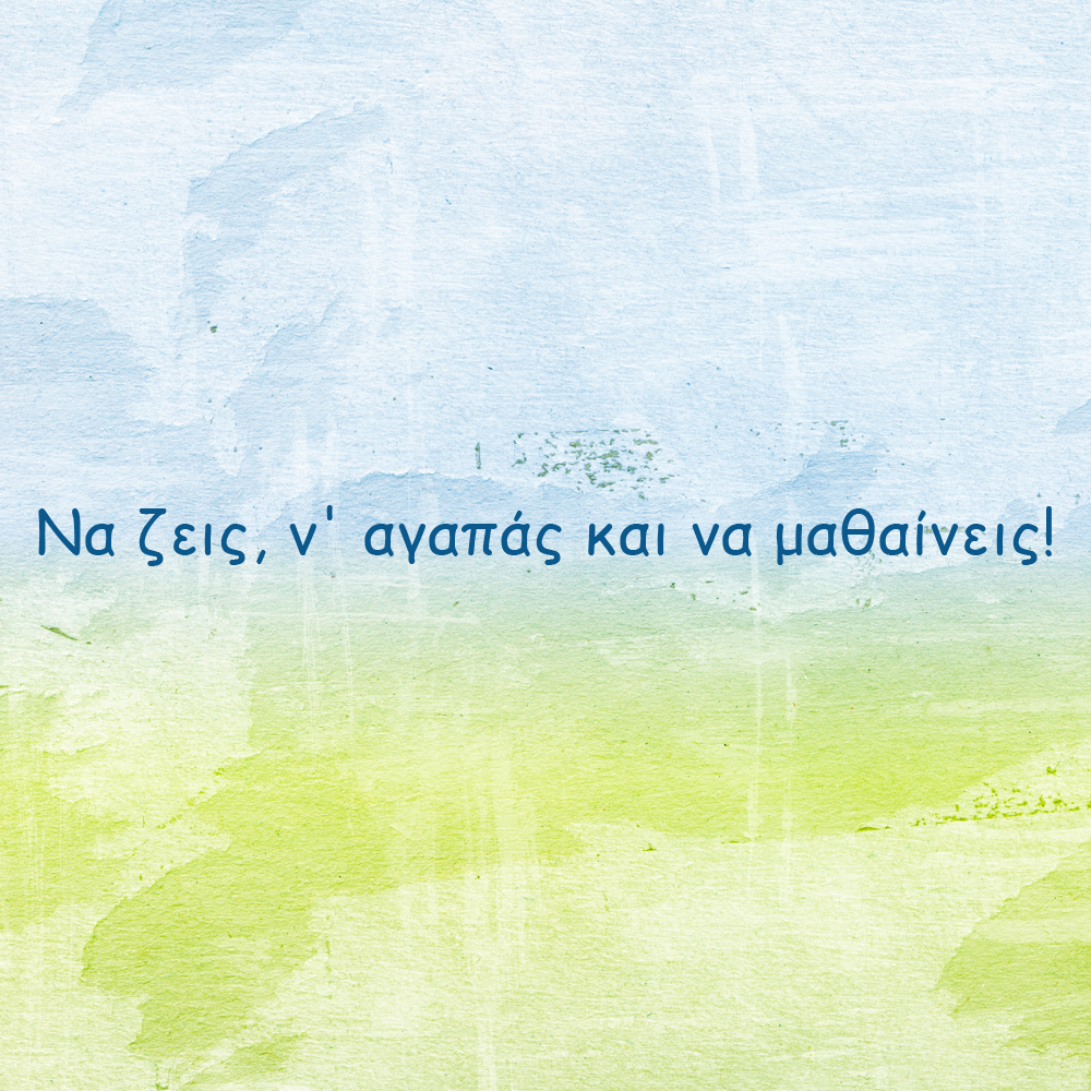Να ζεις, ν αγαπάς και να μαθαίνεις - www.kidsgo.com.cy | KidsGo TeensGo ...