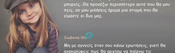 Ένα παιδί δίνει 17 πολύτιμες συμβουλές στη μητέρα του - www.kidsgo.com ...
